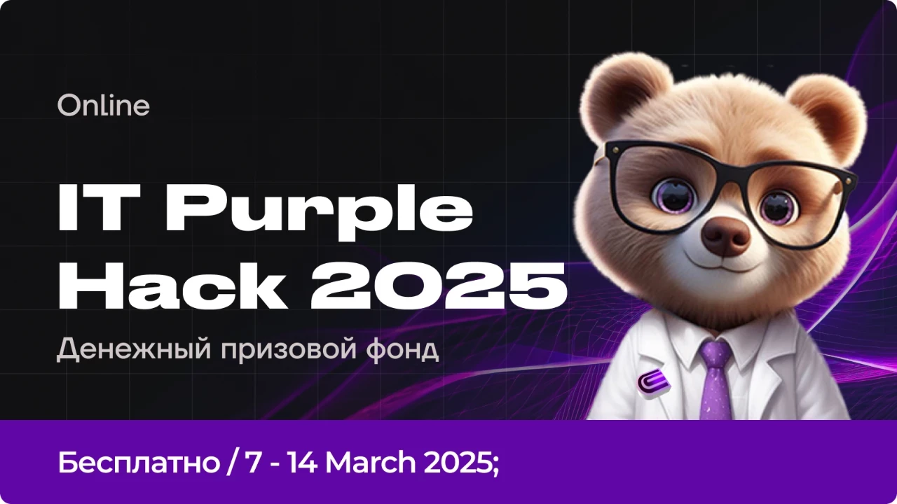 IT Purple Hack 2025