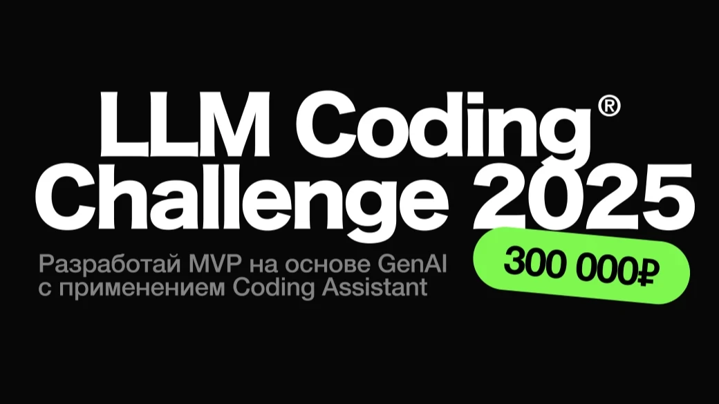 LLM Coding Challenge 2025