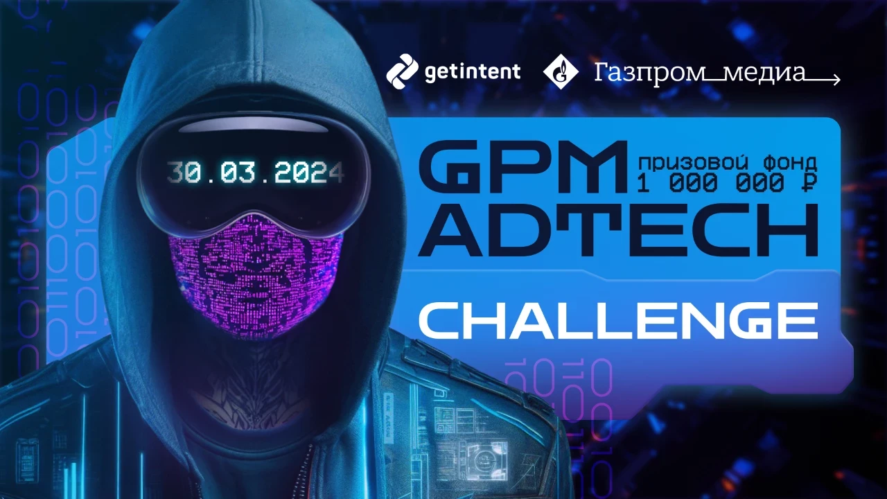 GPM AdTech Challenge