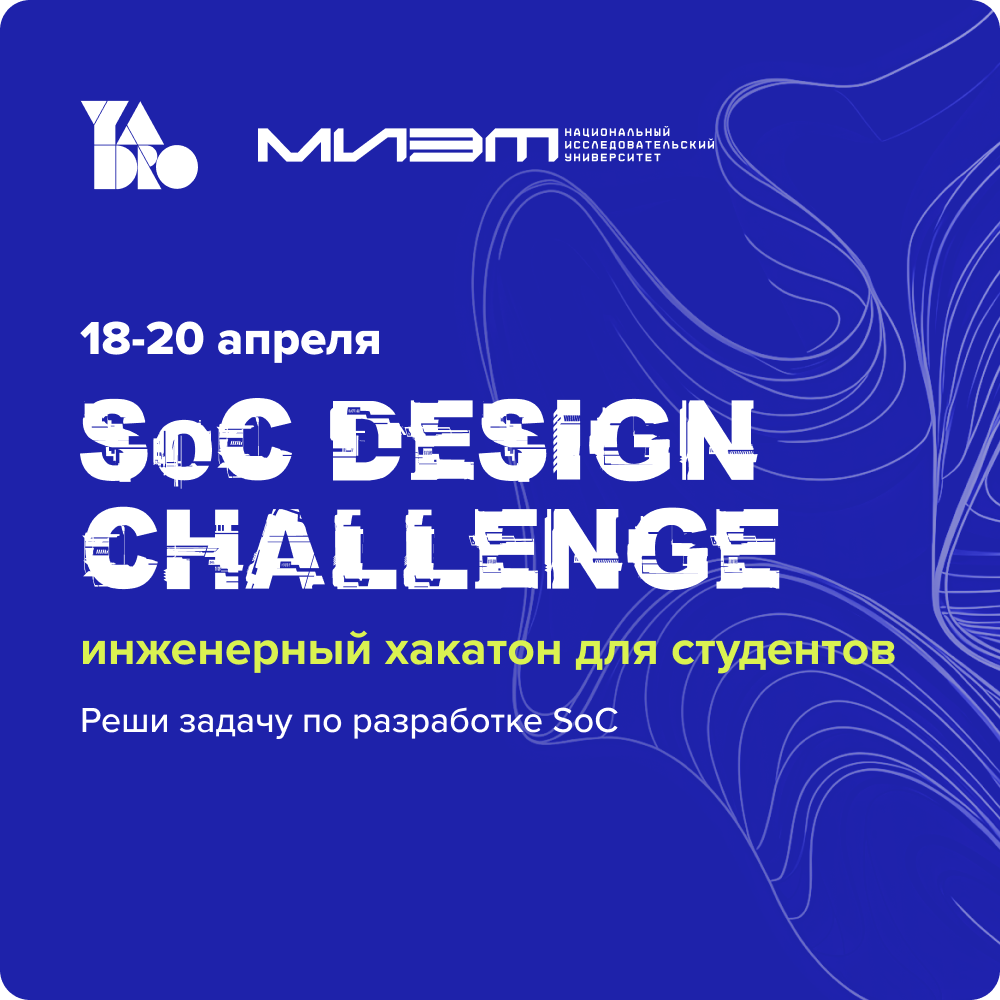 SoC Design Challenge