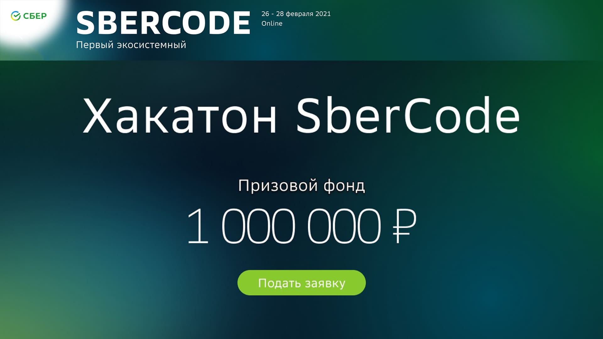 SberCode